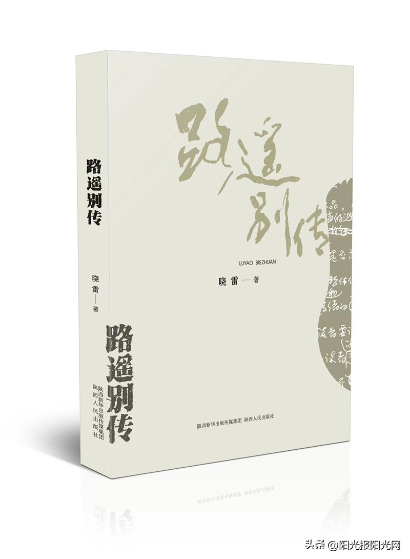 "A Tale of Lu Yao", where is it? - iNEWS