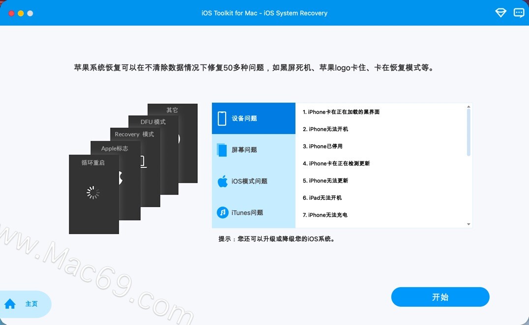 實用的iOS工具包：4Easysoft iOS Toolkit for Mac中文版 - 資訊咖