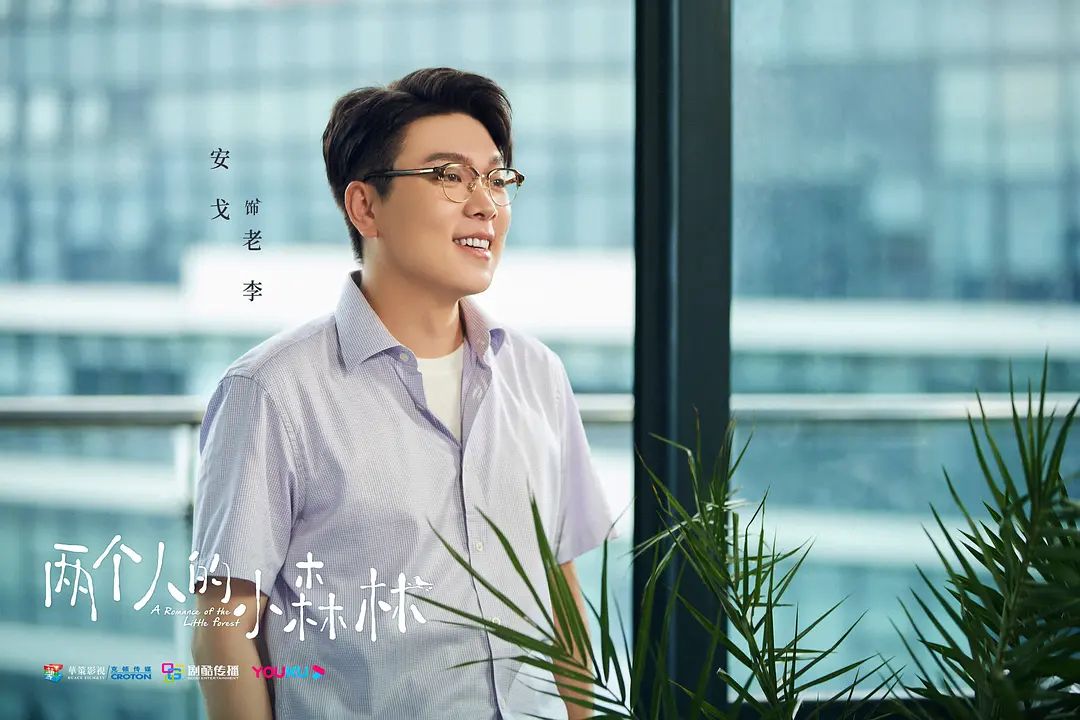 Yu Shuxin and Zhang Binbin's new drama "A Little Forest for Two" is ...