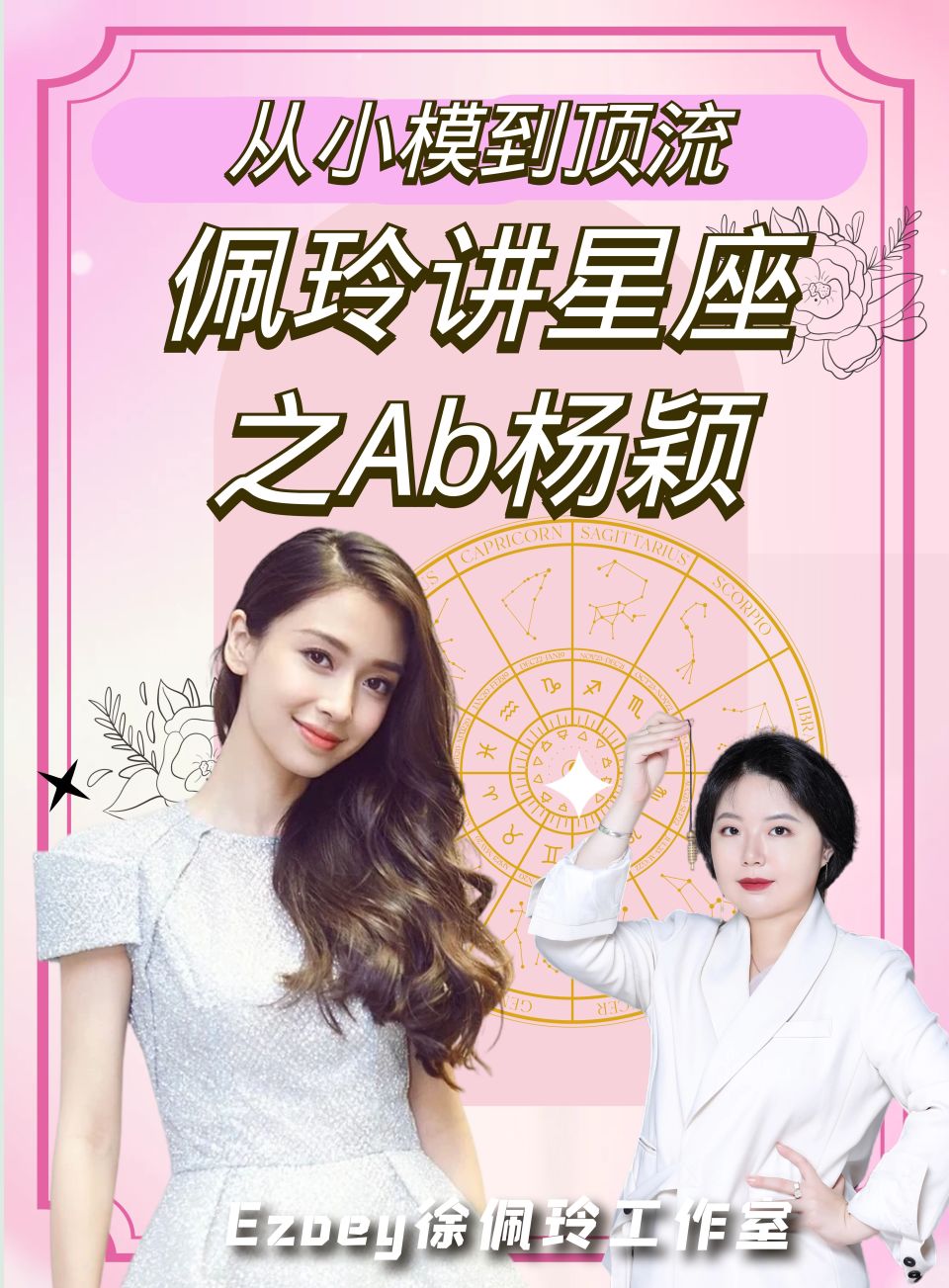 Yang Ying: From a small model to a top class Pei Ling talks about ...