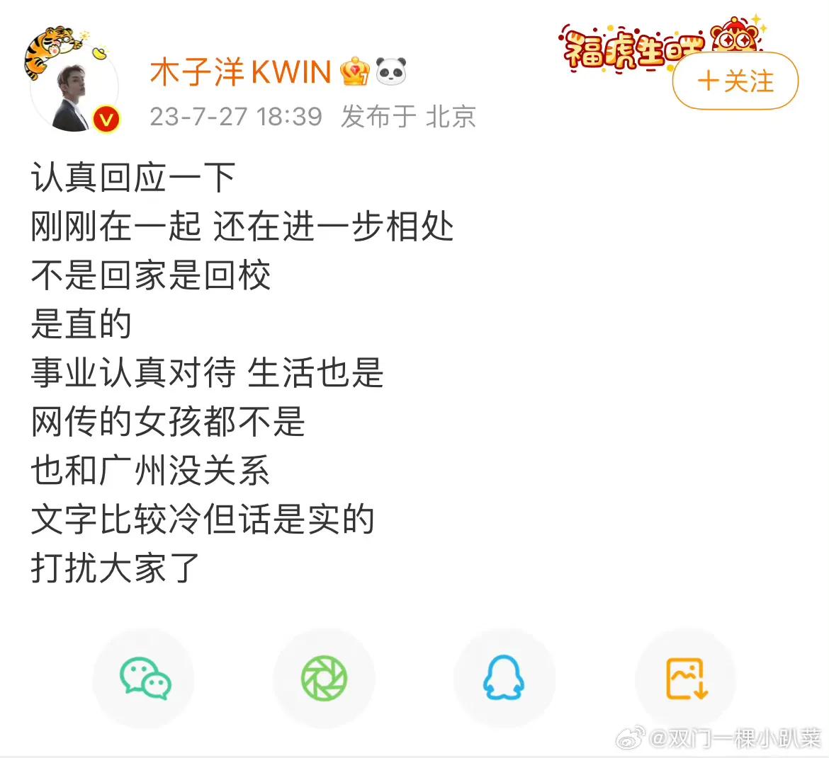 Mu Ziyang was broken up as soon as he admitted his relationship ...