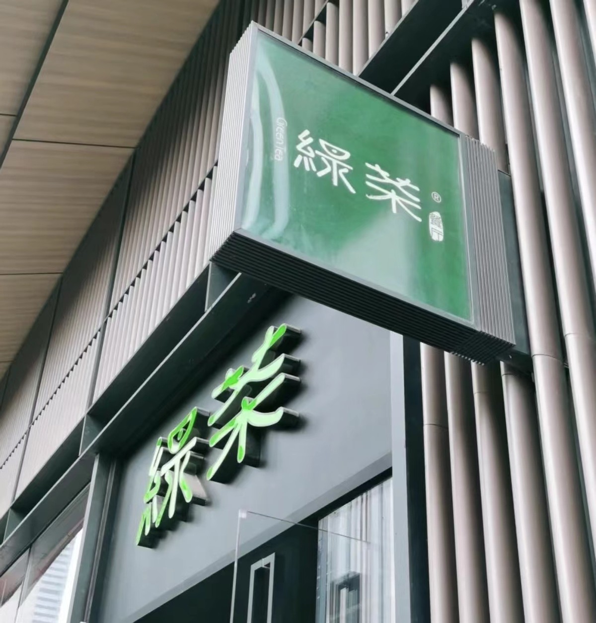 Green Tea Restaurant: Win Customer Satisfaction with Quality Service ...