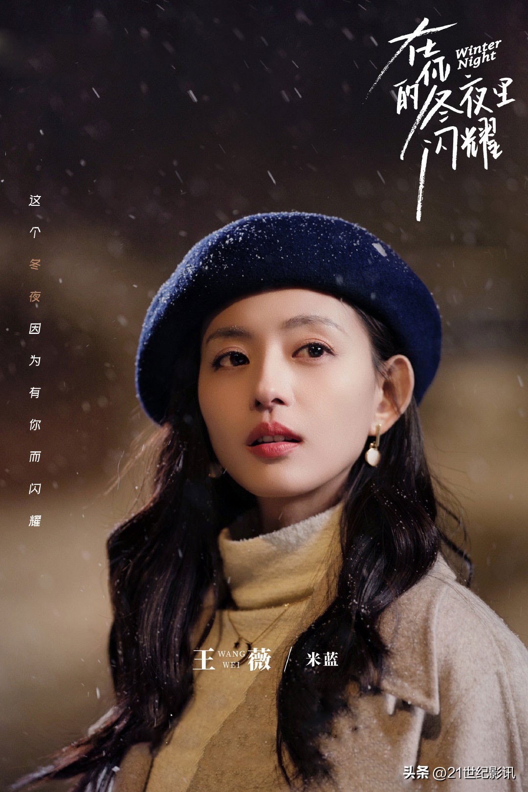 When will "Shine in Your Winter Nights" air, Shining in Your Winter ...