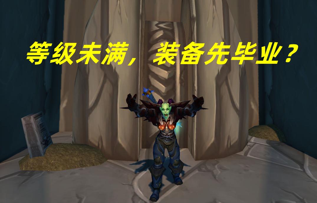 魔獸WLK：PTR大改動，未開80級先上線213裝備，前夕直接畢業？ - 頭條匯