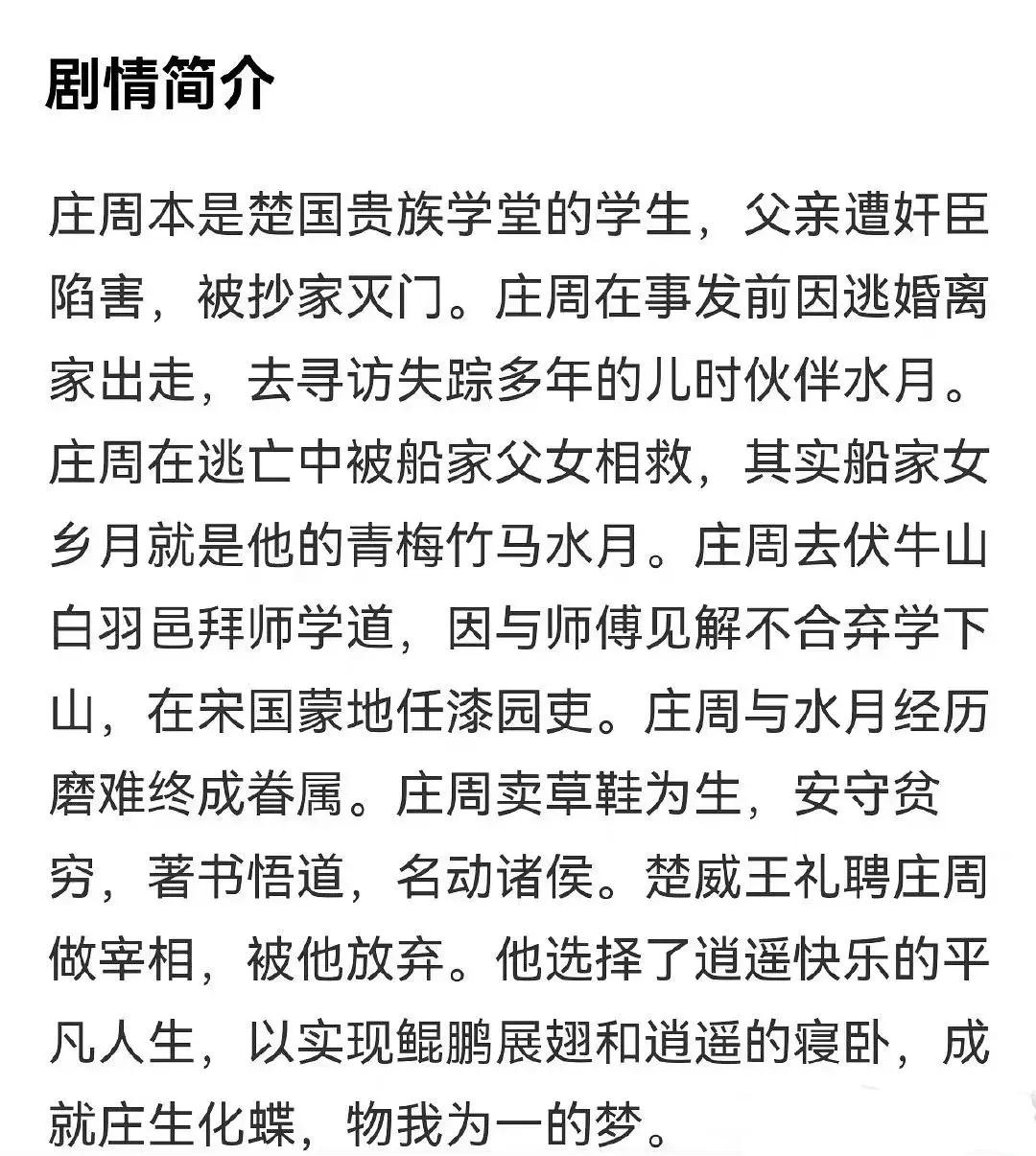 Zhang Han plays Zhuang Zhou in his new play! Netizen: How about finding ...