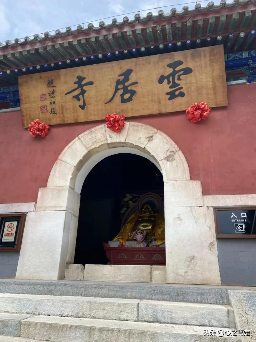 Beijing Yunju Temple - iNEWS