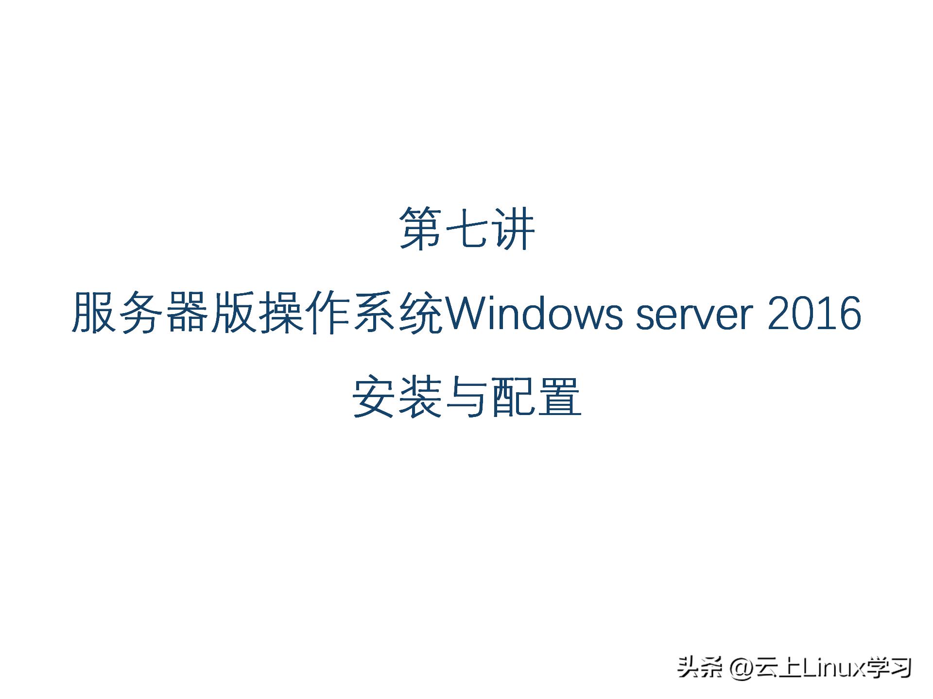 Cloud Computing Learning System - Part 1 - Section 7 - Windows Server ...