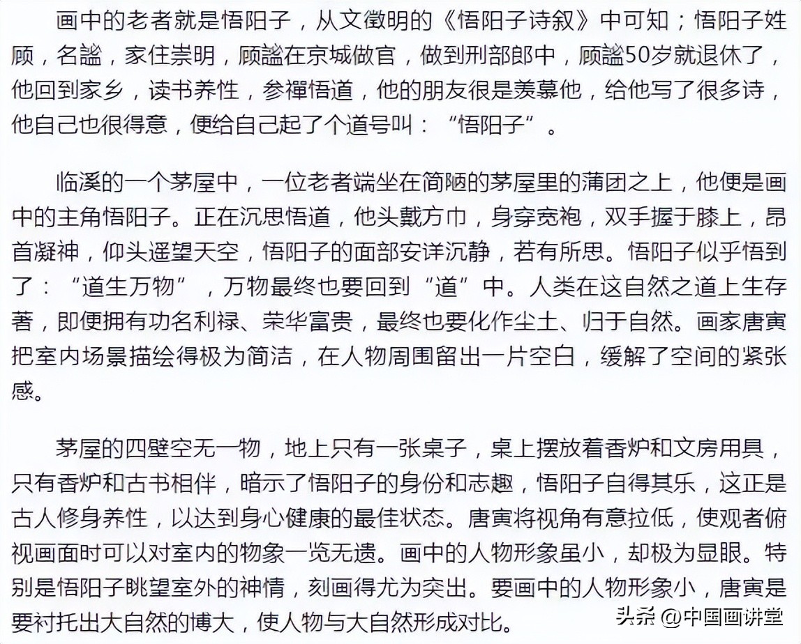 Ming Tangyin "Wu Yangzi Cultivation Picture Scroll" - iNEWS