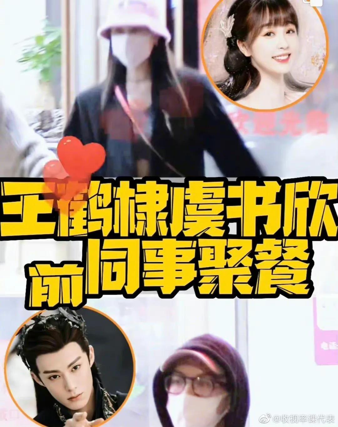 Wang Hedi and Yu Shuxin have dinner together - iNEWS