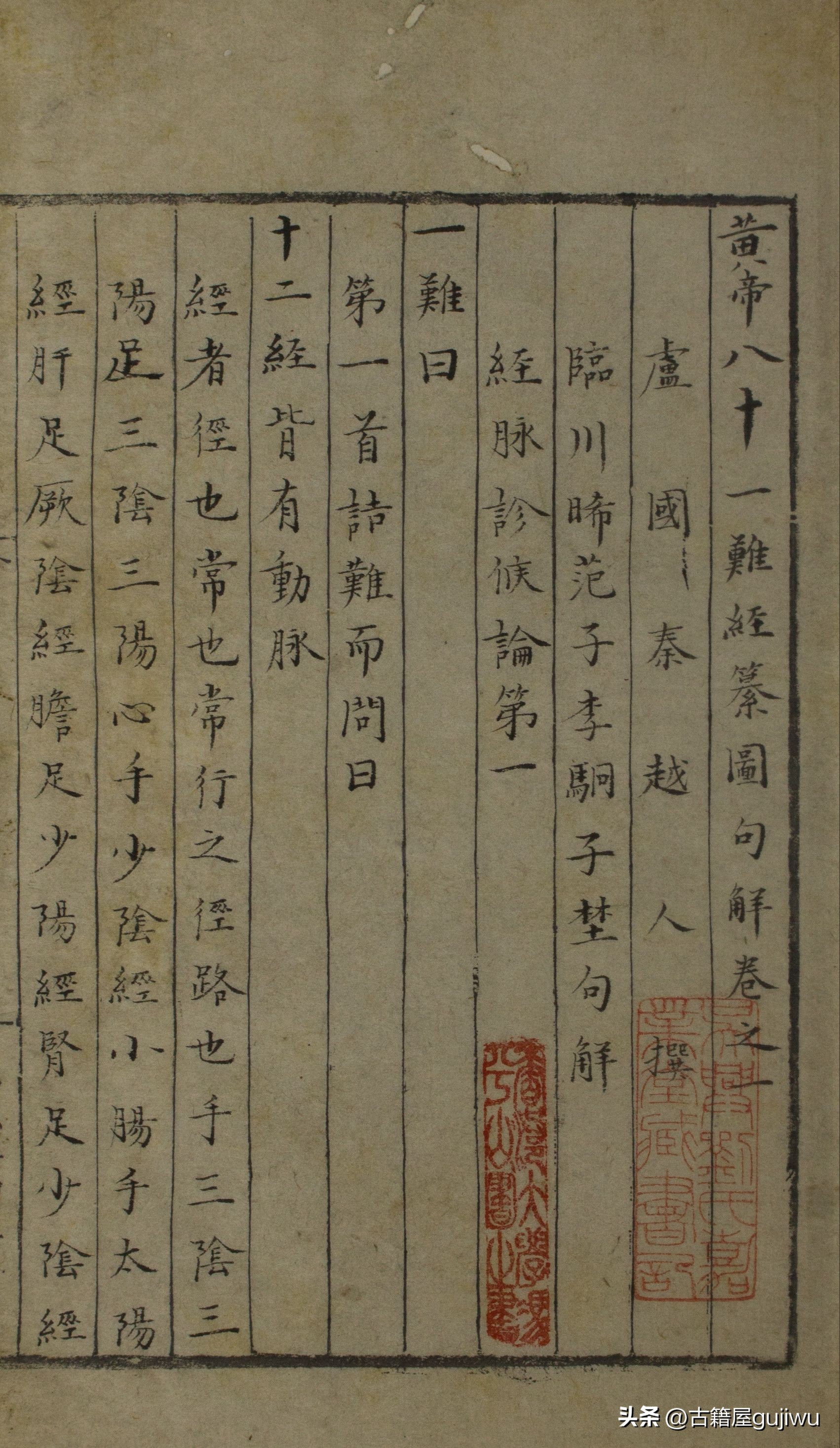 A Qing Dynasty manuscript of the Chinese medicine book "The Yellow ...