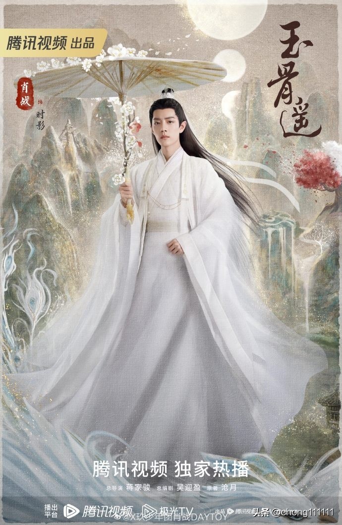 Xiao Zhan sent a message to bid farewell to "Jade Bone Yao"! The stills ...