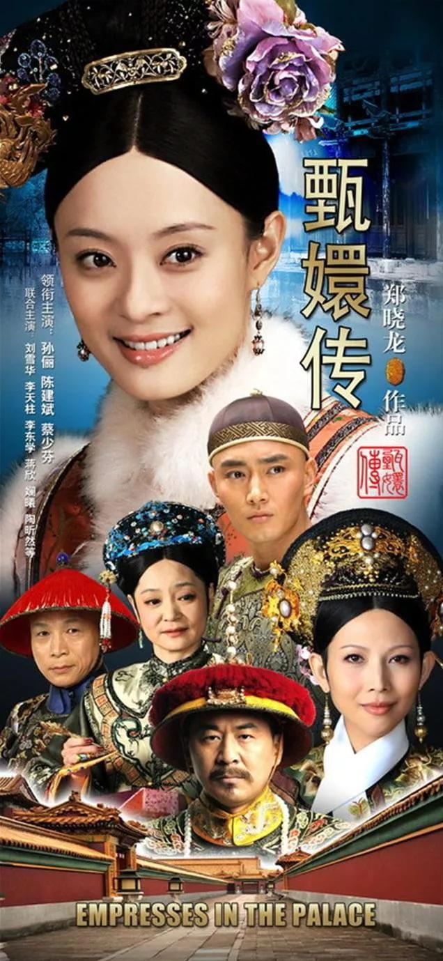 "The Legend of Zhen Huan" has been on the air for 11 years and has been ...