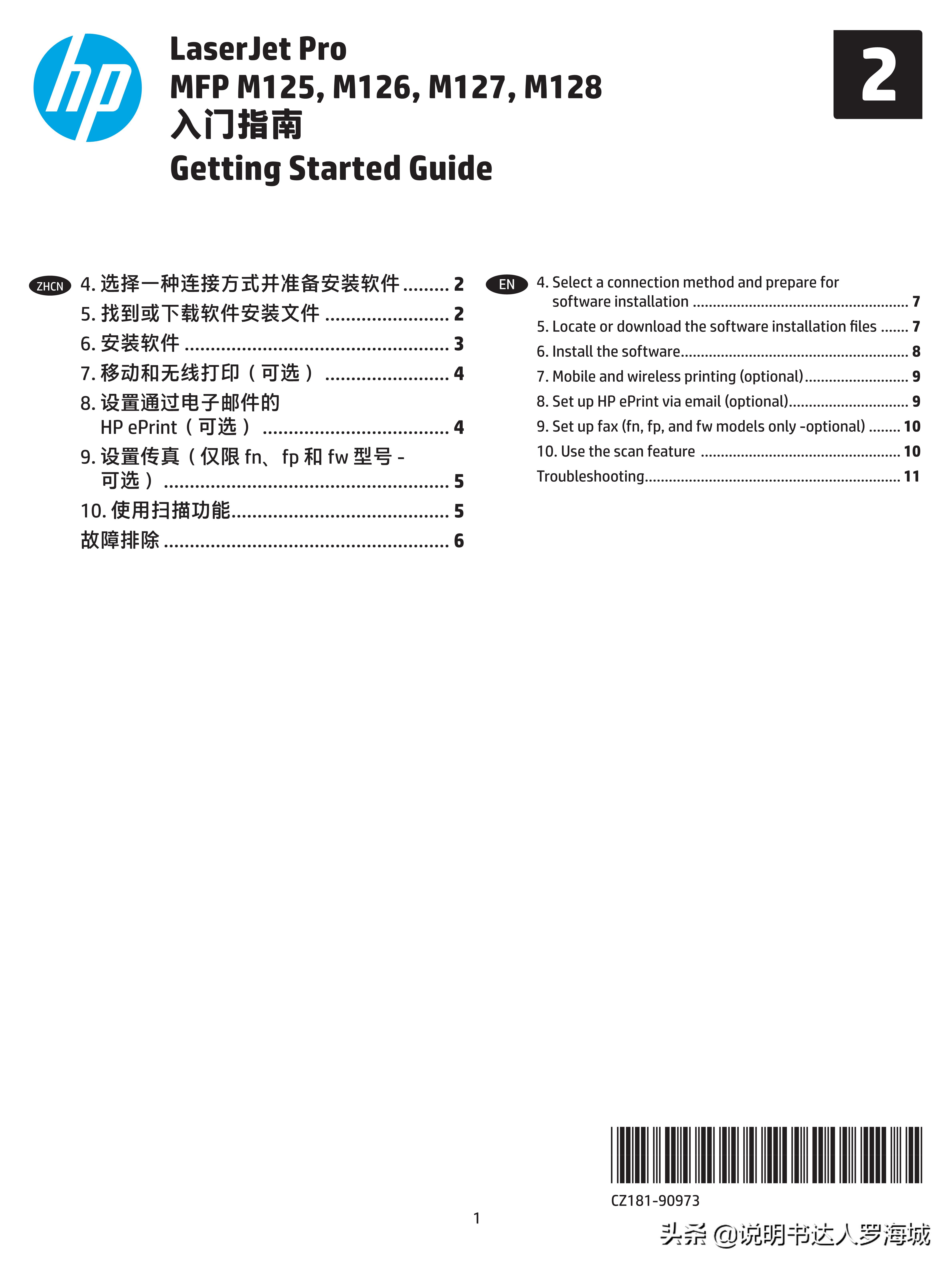 HP printer MFP M125, M126, M127, M128 simple manual - iNEWS