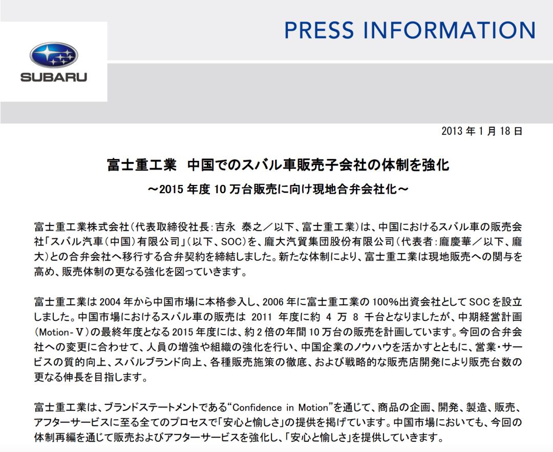 Termination of cooperation with Huge, Subaru finally ushered in the ...