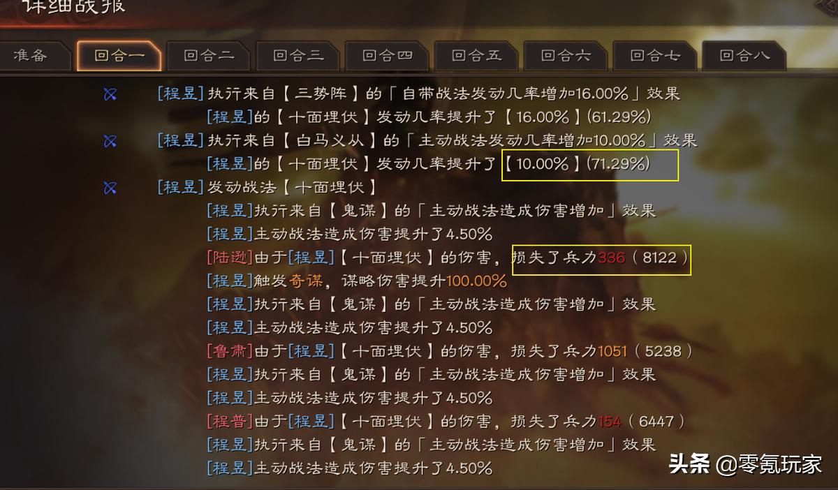 The Three Kingdoms Strategic Edition: Cheng Yu's pseudo-domestic arch ...