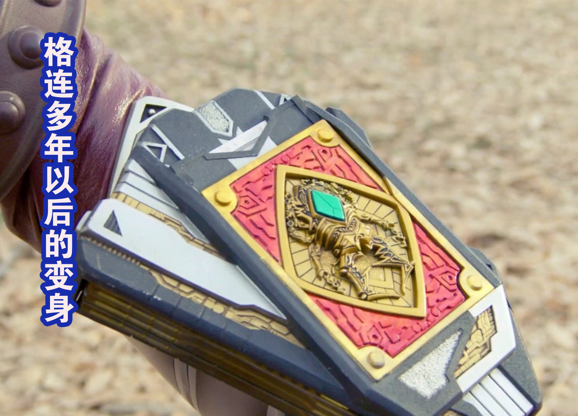 Many years later, Kamen Rider Glenn obtained the form of a king. Is the ...