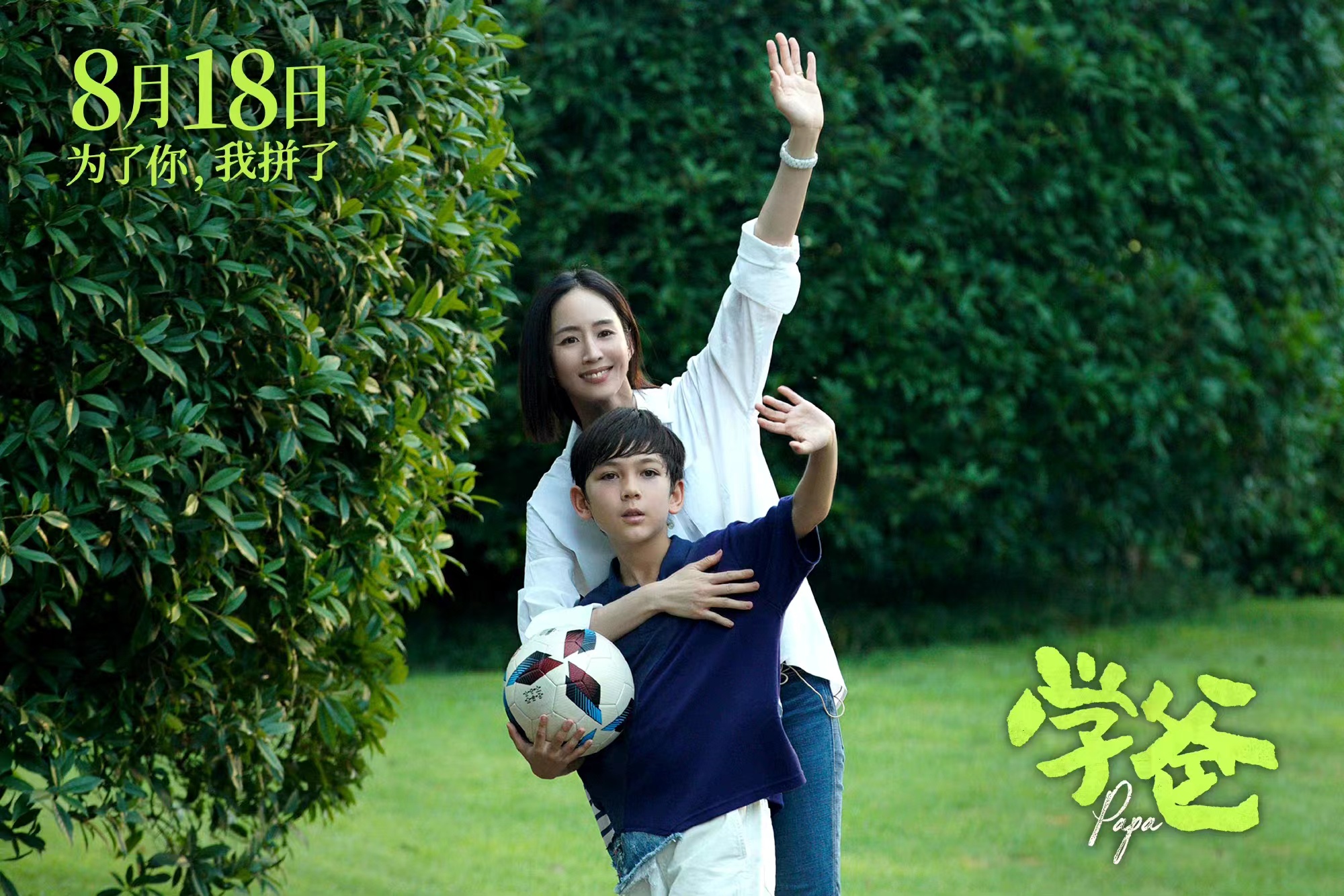 Looking forward to the upcoming release of the comedy movie "School Dad ...