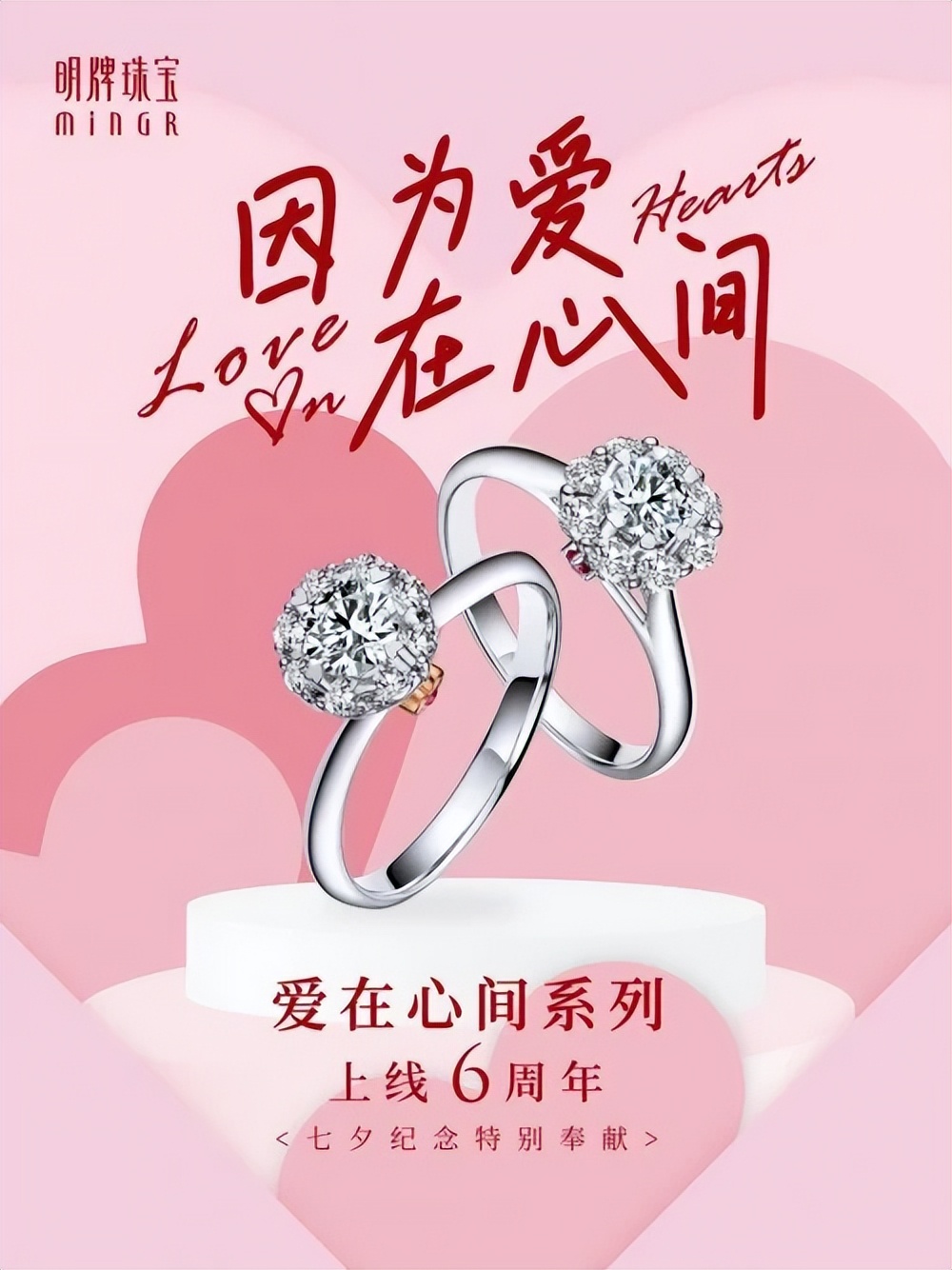 Ming Brand Jewelry brings a new series of "Love in the Heart" jewelry ...
