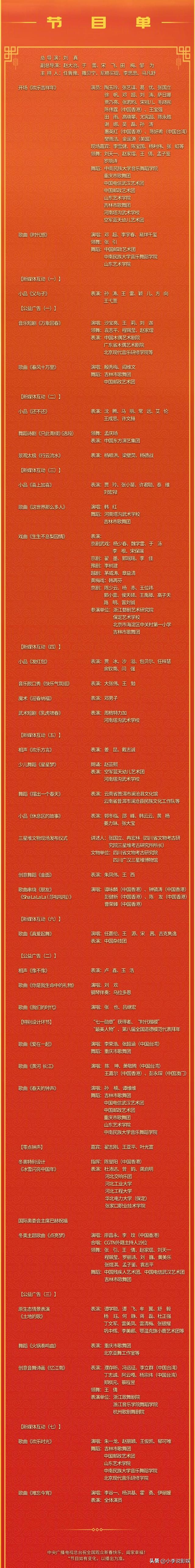2022 CCTV Spring Festival Gala program list officially announced!Sneak ...