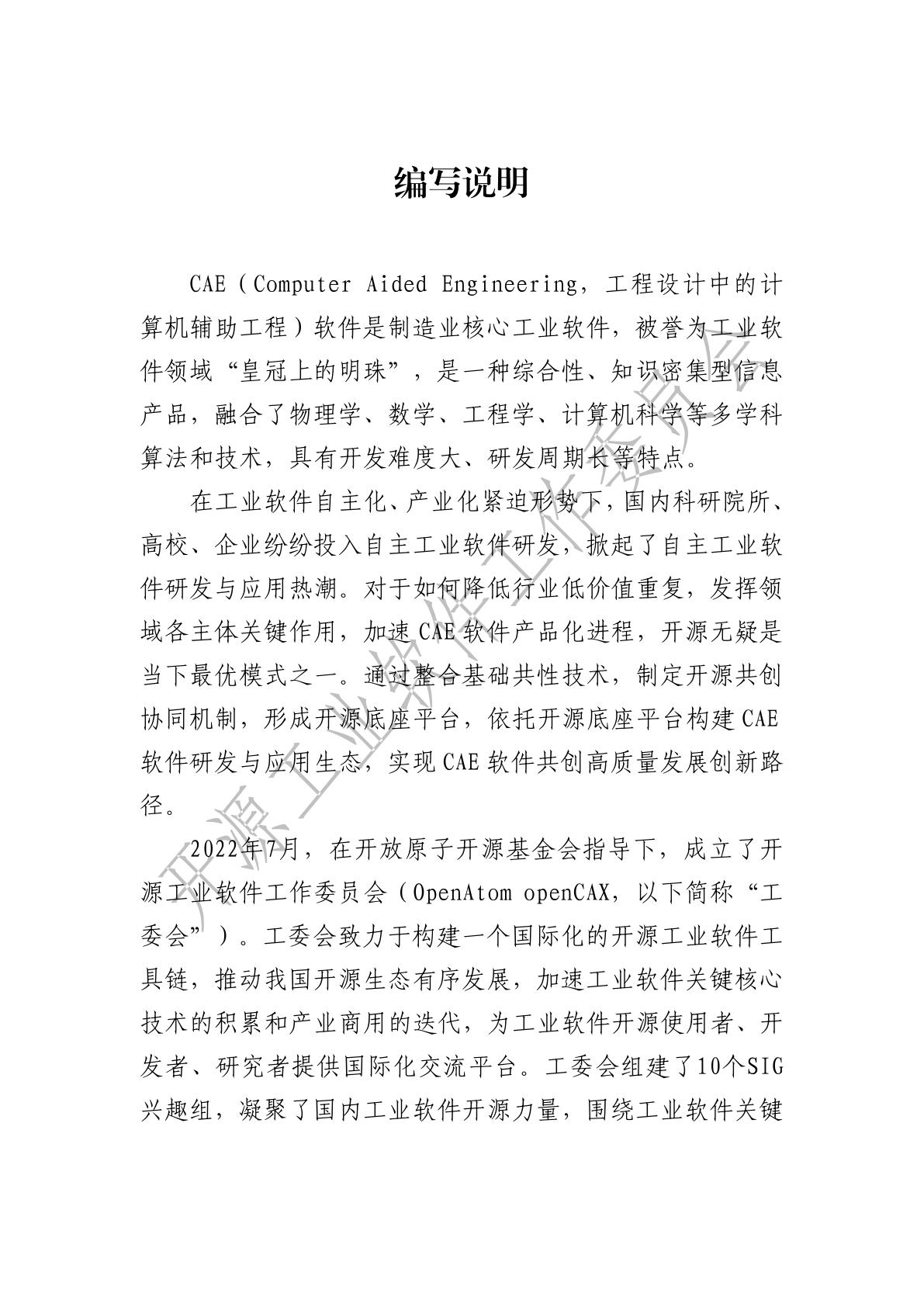 2023 Open Source Industrial Software White Paper - CAE Software ...