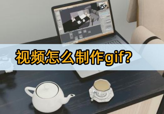 How to make gif from video? You can't miss these software - iNEWS