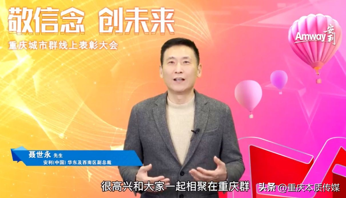 Amway Chongqing annual grand ceremony, a flower of a better life - iMedia