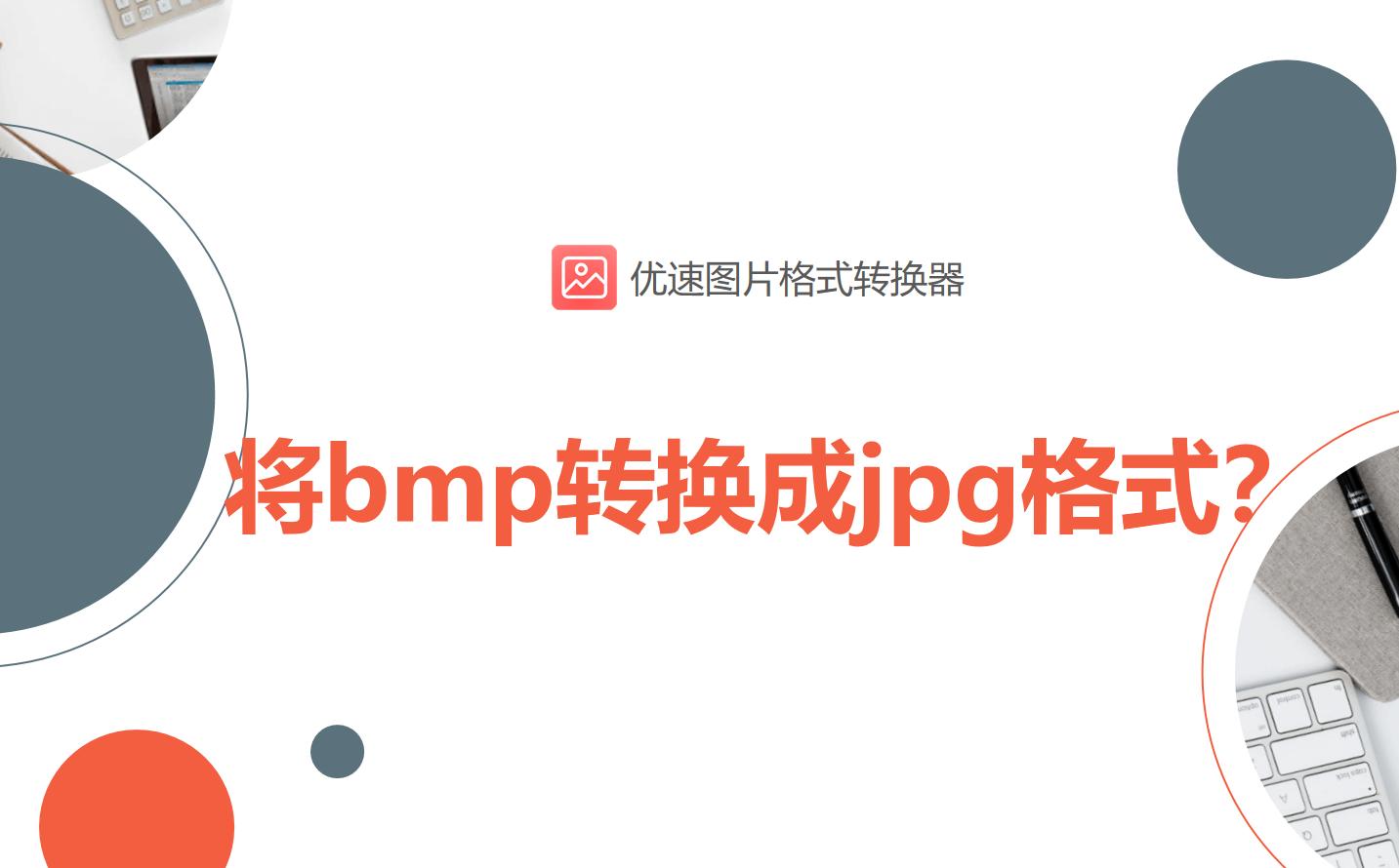 How to convert bmp to jpg format? 4 conversion methods explained in ...