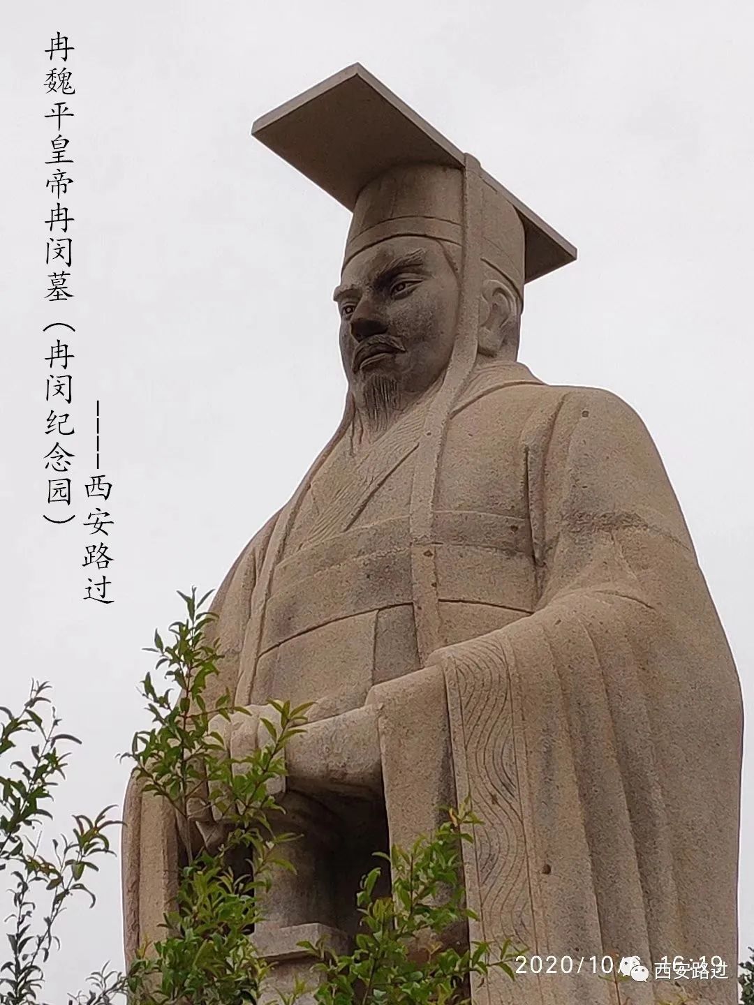 Ran Min Tomb of Emperor Ran Weiping (Ran Min Memorial Park) (passing by ...