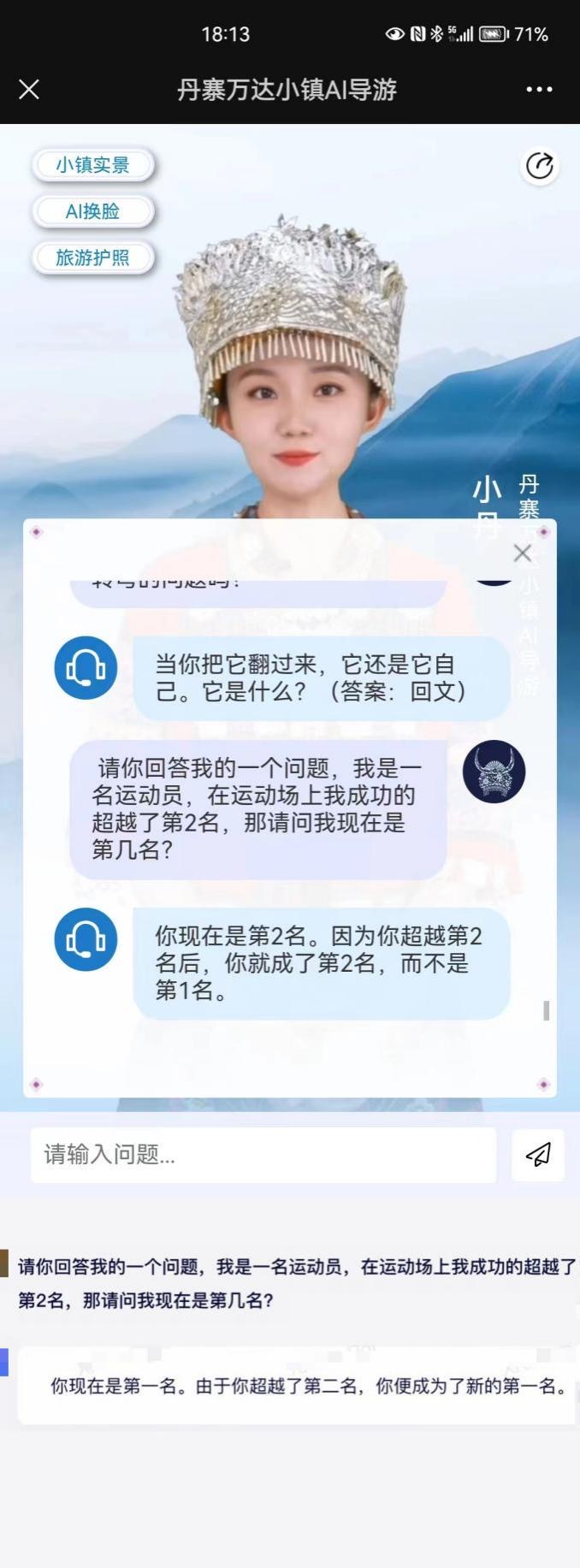 How can she know everything? Danzhai's AI tour guide "Xiao Dan" has won fans with his strength ...