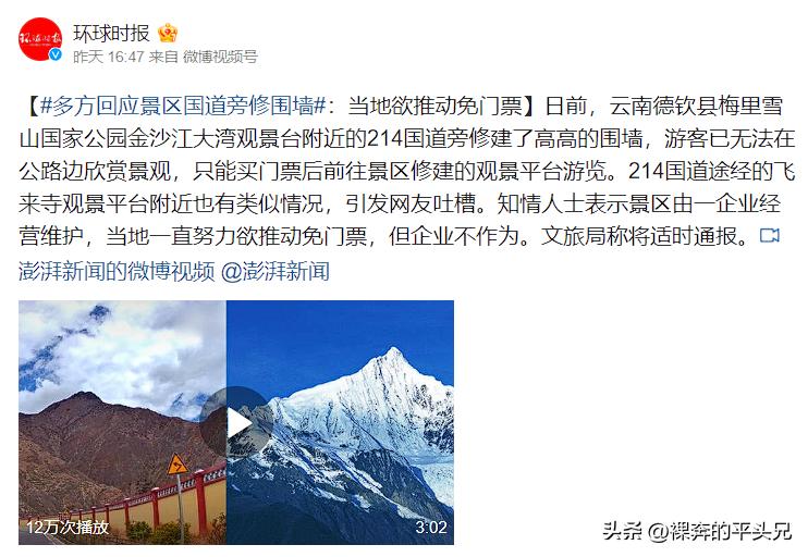 The pattern is small! Meili Snow Mountain Scenic Area, also see the ...