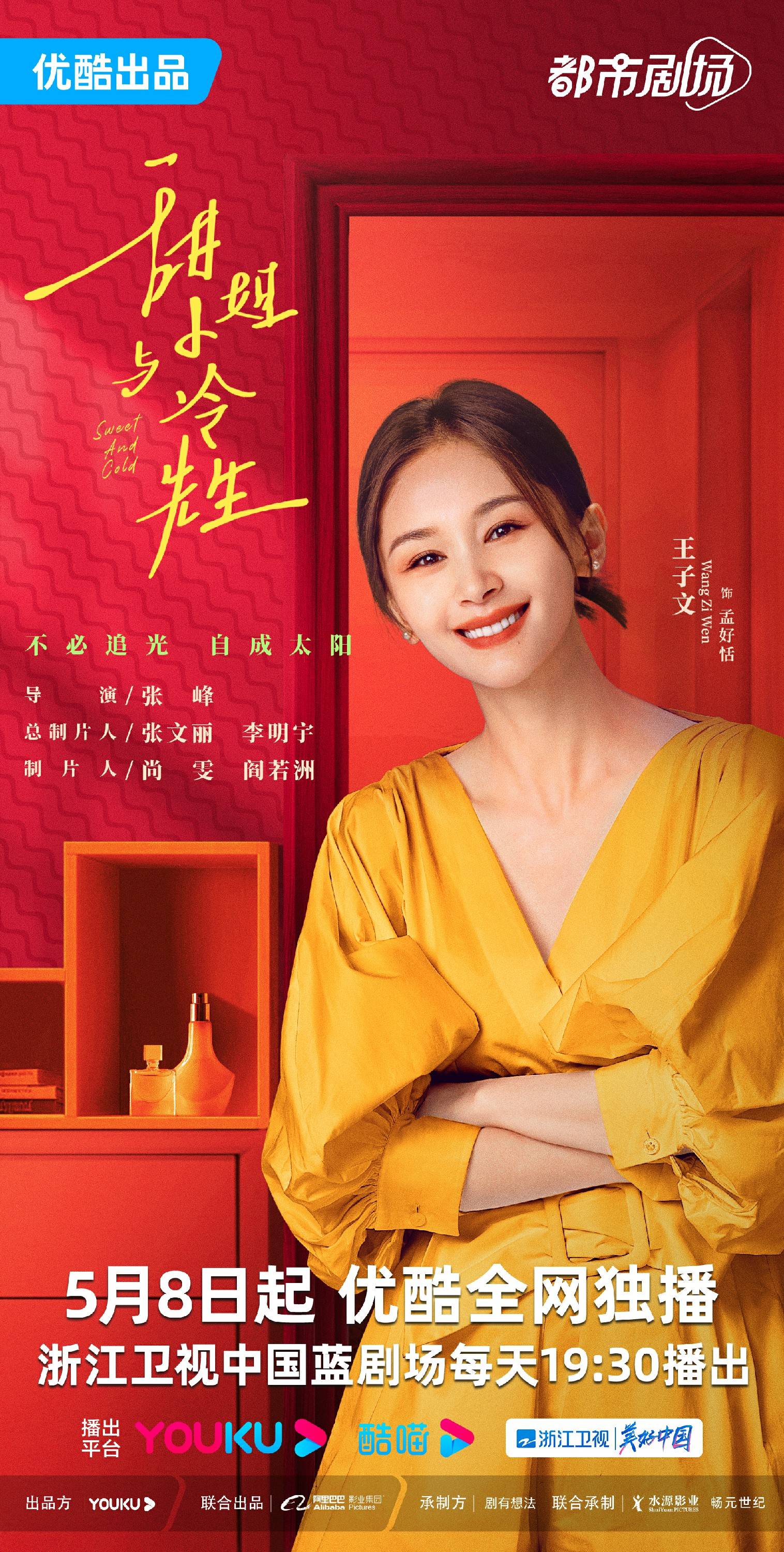 "Miss Sweet and Mr. Leng" romance starts broadcasting Wang Ziwen Jinhan ...