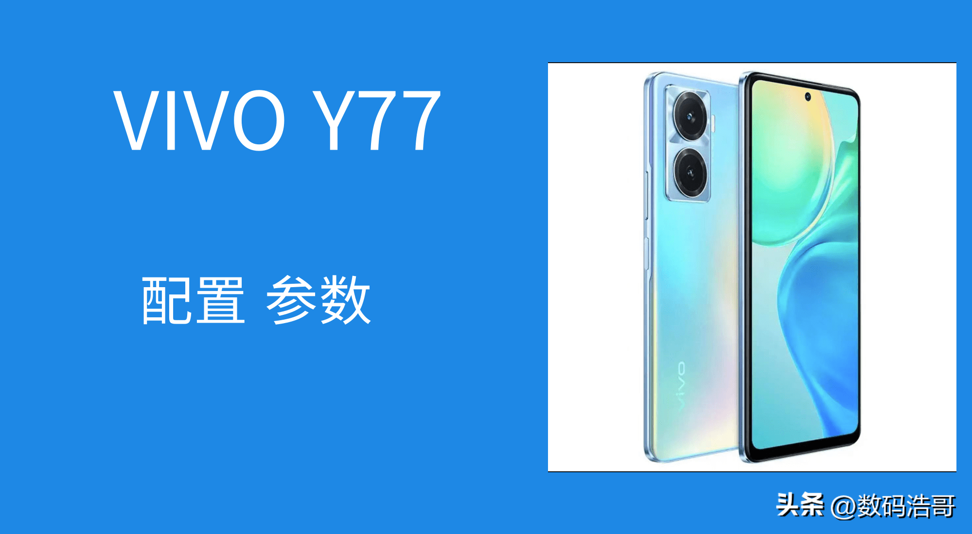 VIVO Y77 most detailed parameters Y77 5G mobile phone - iNEWS