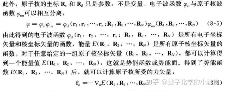 BOMD simulation based on Schrodinger equation - iNEWS