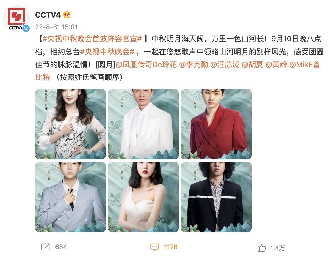 CCTV officially announced the first lineup of the Mid-Autumn Festival Gala, Na Ying, Li Yifeng ...