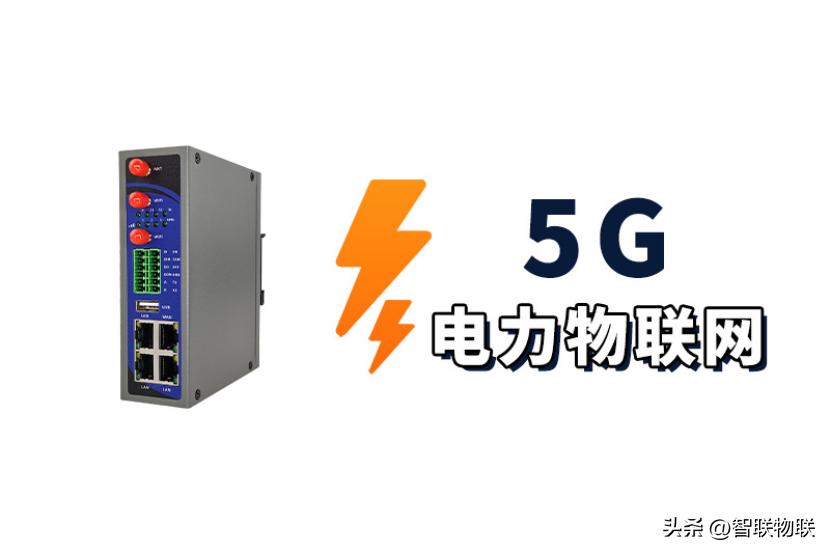 5G distribution network dedicated industrial-grade router (power ...