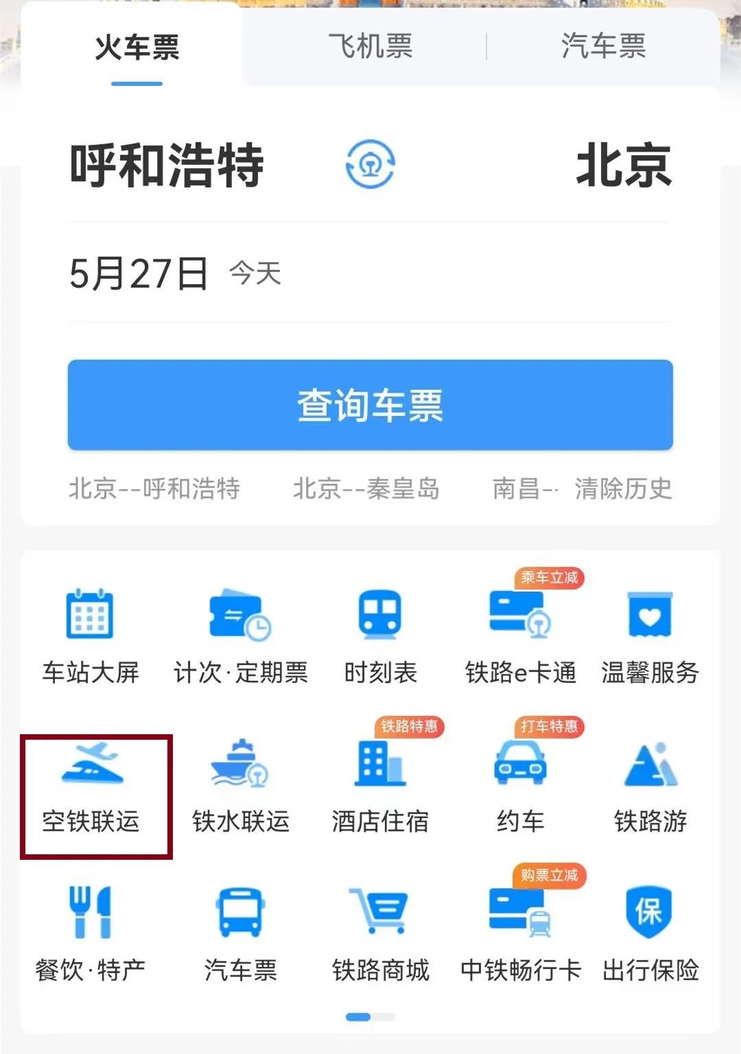 These functions of 12306 are super practical! - iMedia