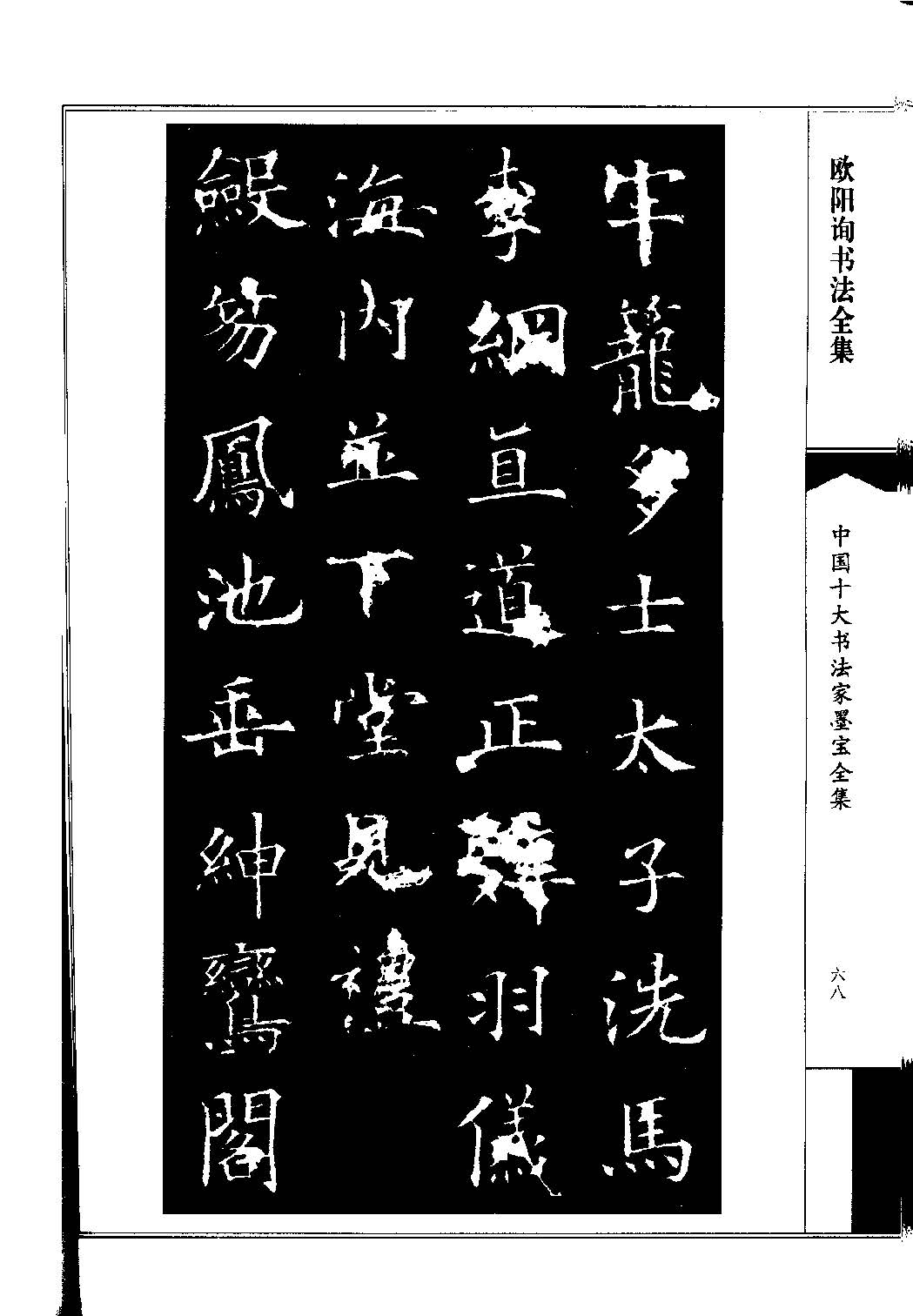 Ouyang Xun's classic regular script "Monument of Yu Gong" - iMedia