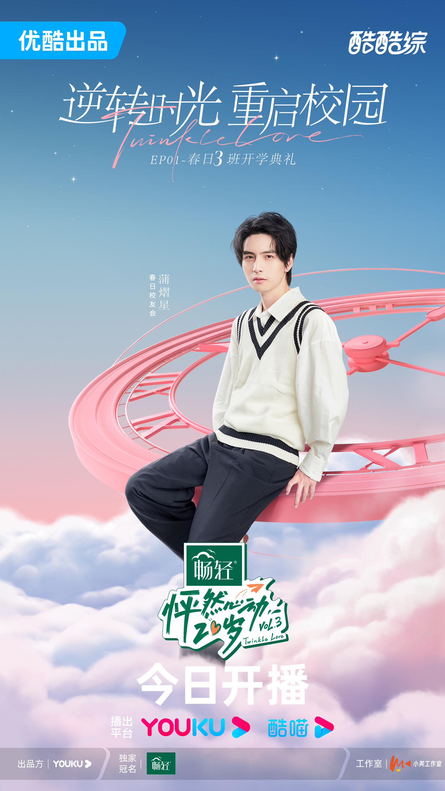 The third season of "20 Years Old" officially launched, and Shen Yueyi ...