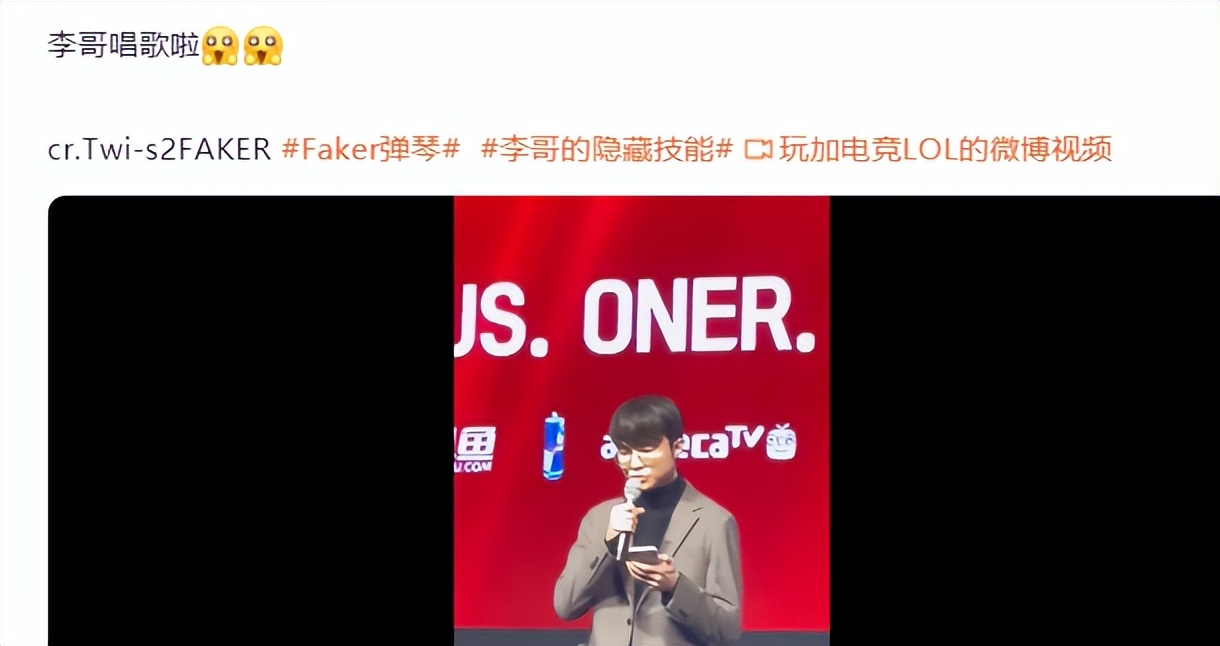 Faker attended the event, took the idol route, sang and played the ...