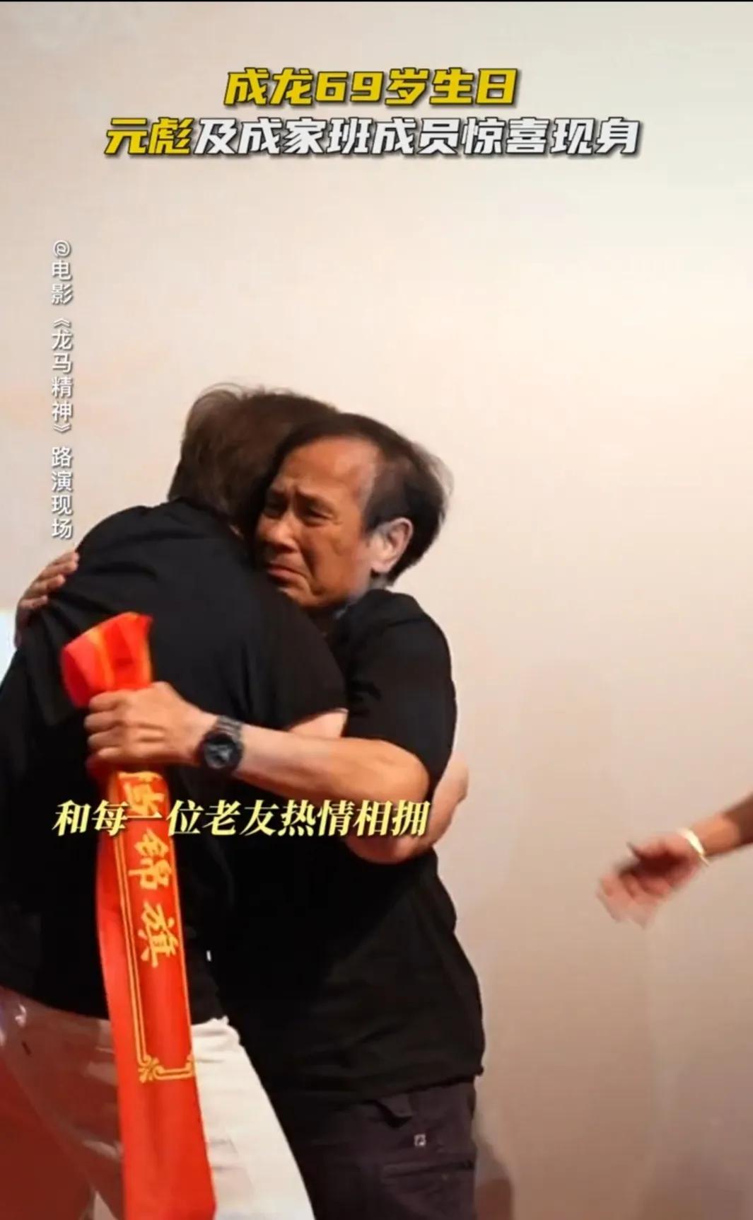 On the 69th birthday Jackie Chan, Yuen Biao, Marriage Class, Andy Lau ...