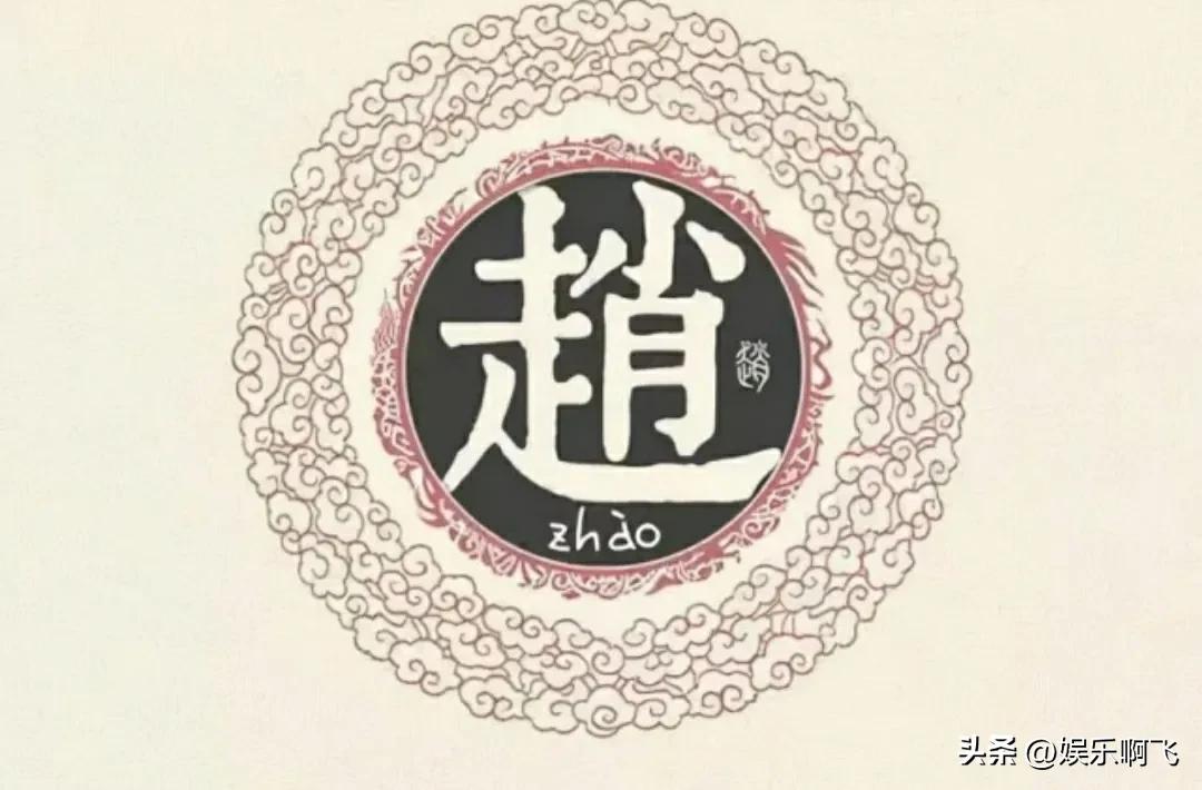 Hundred family surnames - a short story of "Zhao" surname - iNEWS