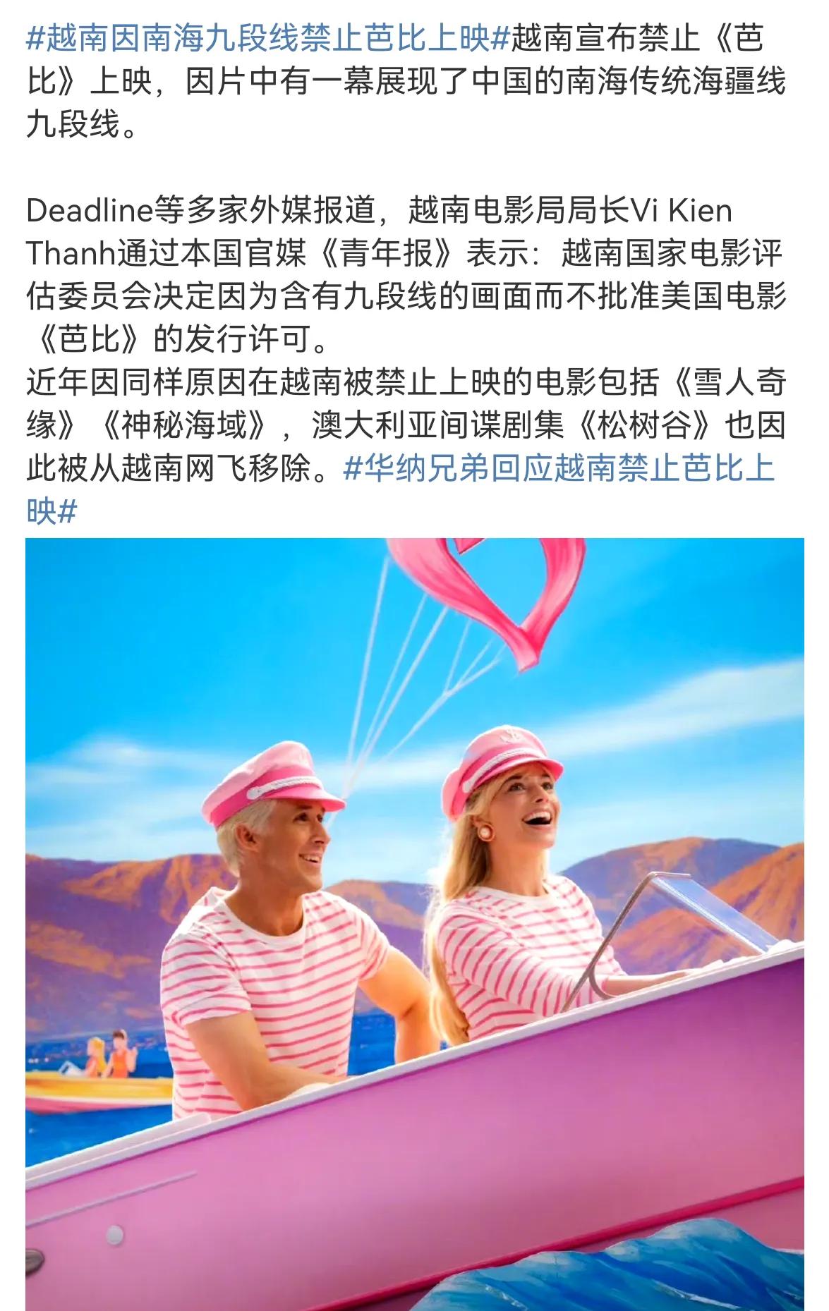 Vietnam's ban on "Barbie" is related to the "nine-dash line" map in the ...