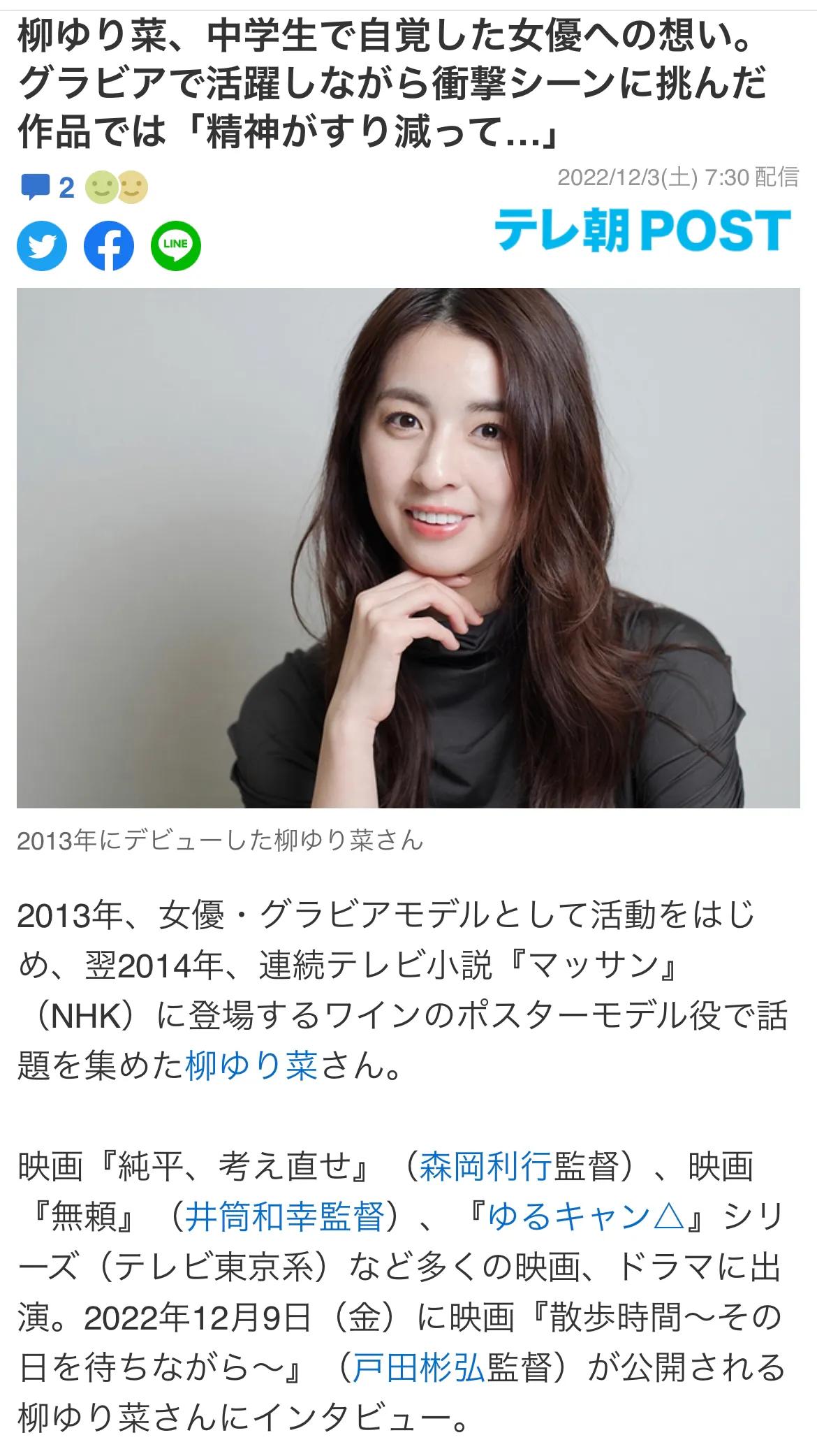 Japanese actress Yurina Yanagi recalls her dream of being an actor when ...