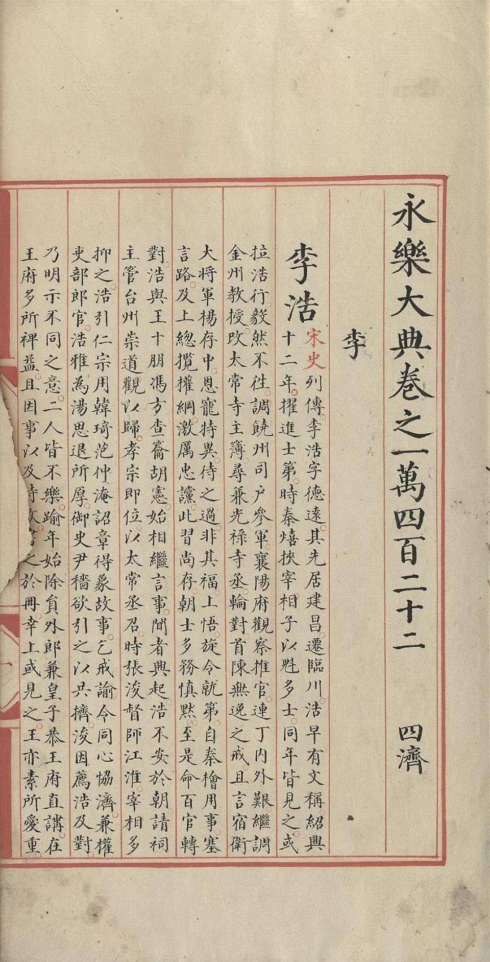 "Yongle Dadian" and its original whereabouts - iMedia