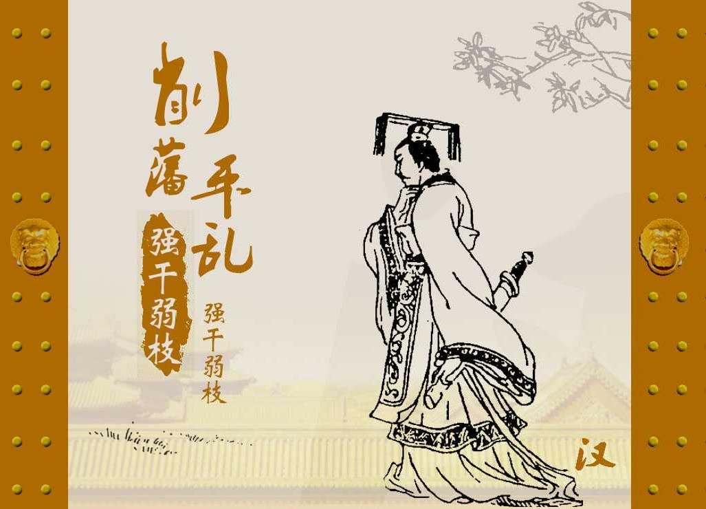 The Emperor's Biography Cut down the vassals to pacify the strong and ...