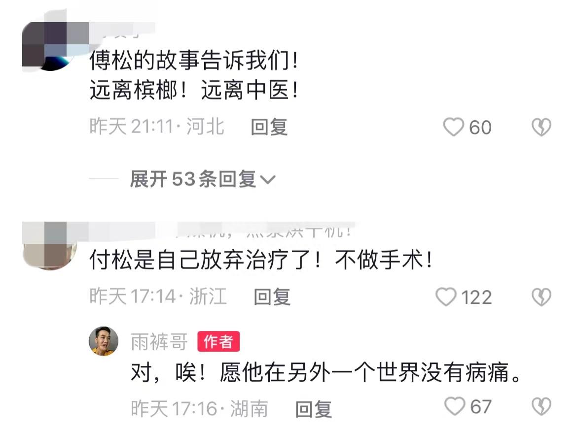 Singer Fu Song died of oral cancer, the last side of his face was ...