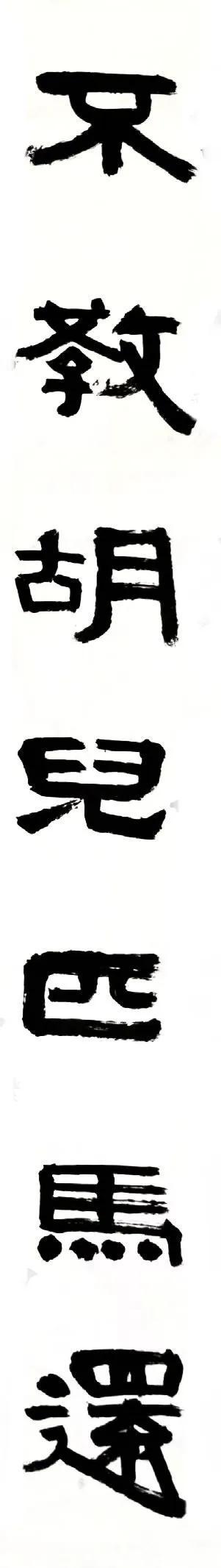Appreciation of Tan Shiyu's Yili Calligraphy Works: Dai Shulun's "Two ...