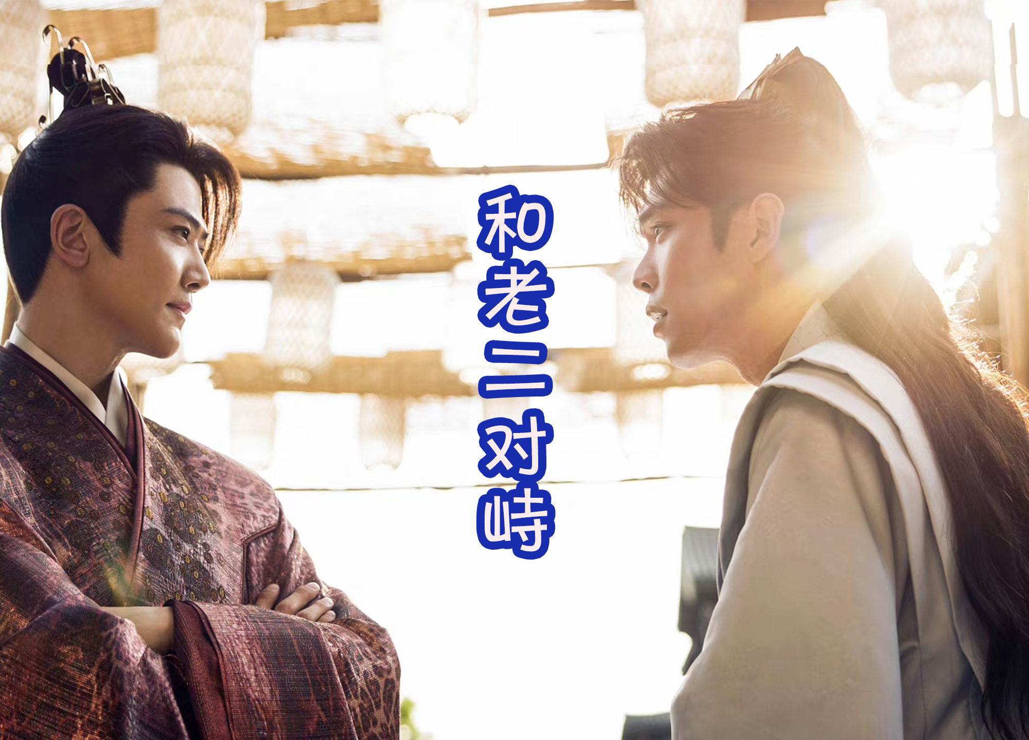 In the latest stills of the second season of Qing Yu Nian, Fan Xian was ...