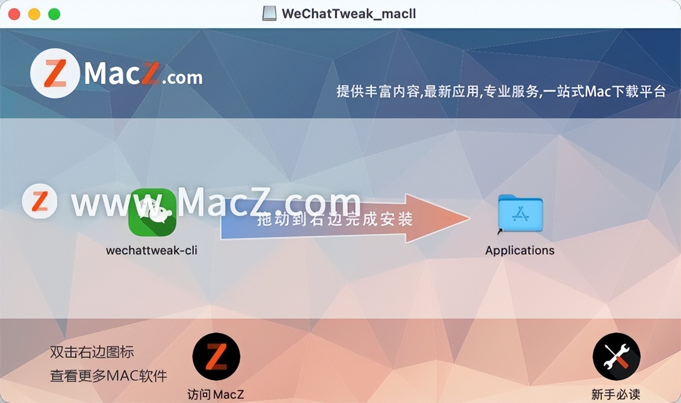 WeChat client plugin: WeChat fine-tuning assistant WeChatTweak mac Chinese version anti ...
