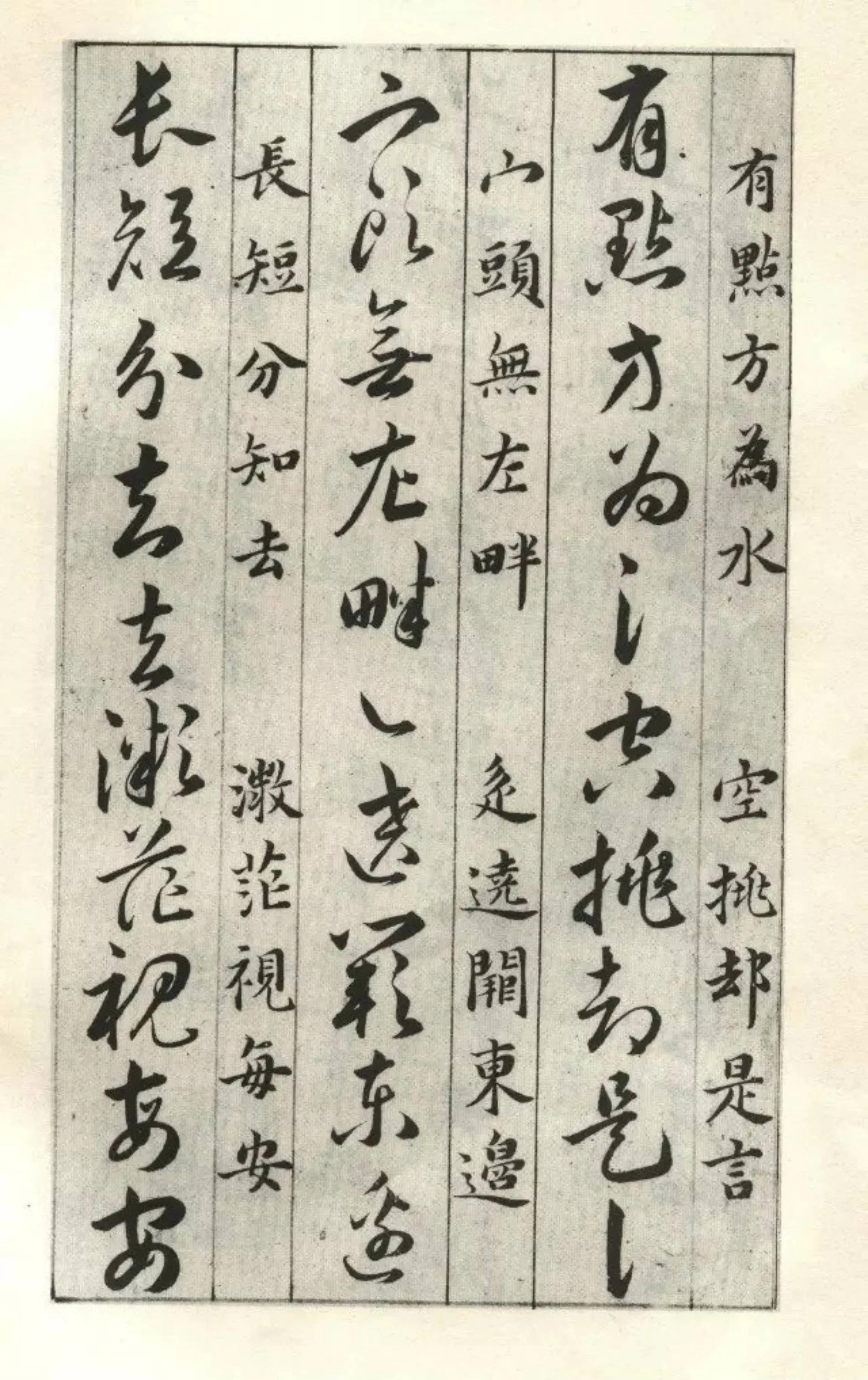 Cursive script song, I choose Han Daoheng's version, Wang Xizhi's is ...